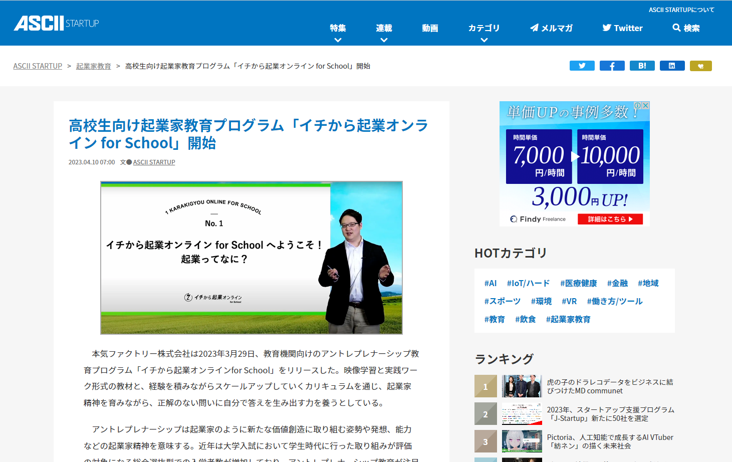 【ASCII STARTUPに掲載されました】 | 本気ファクトリー株式会社「新規事業にも、成功の型がある」
